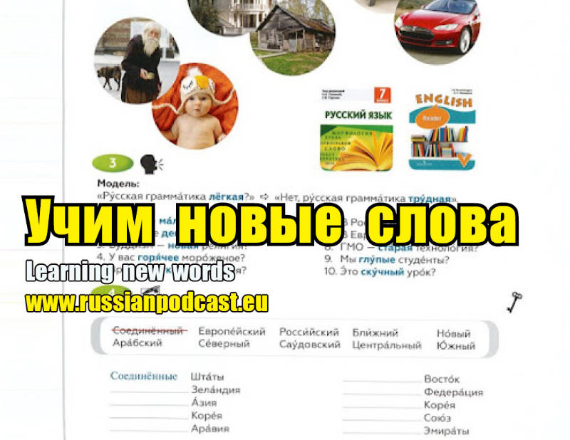 How to assimilate vocabulary, learn how to remember words better