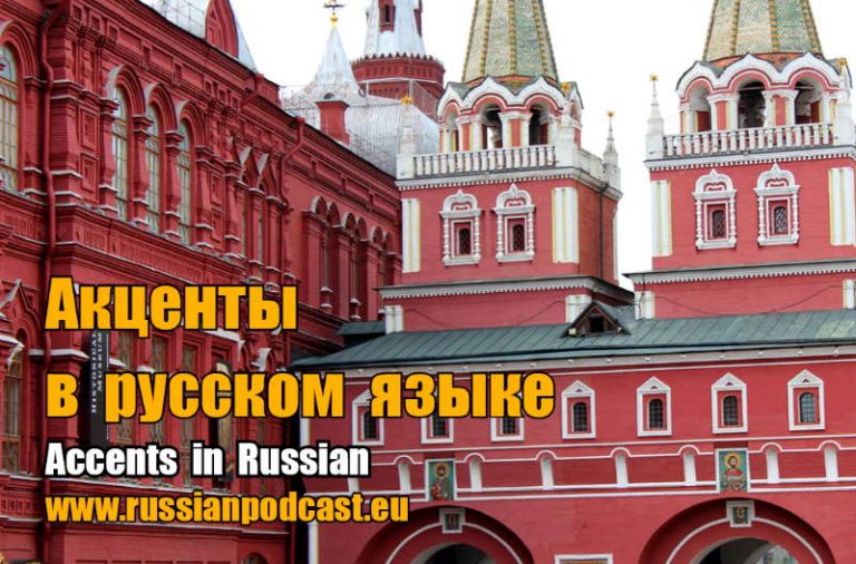 Russian audio lessons - Learn Russian with Russian Language Podcast!